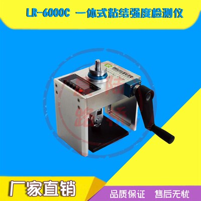 一体式智能粘结强度检测仪粘接强度饰面砖拉拔仪LR-ZH-HC-6000C