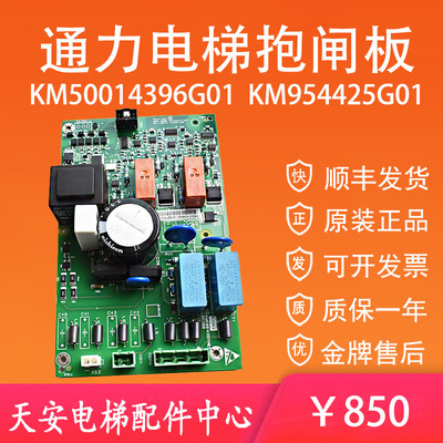 通力电梯抱闸板KM50014396G01抱闸模块KM954425G01 KM50014397H03