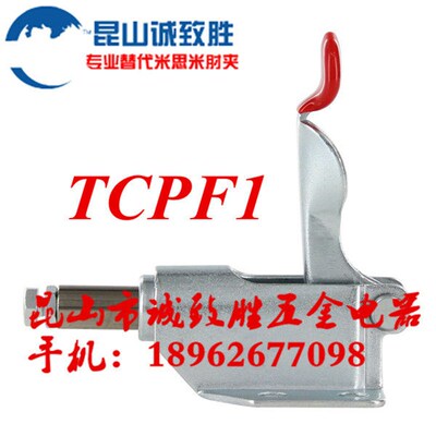 推拉式快速夹具 替代上隆TCPF1 快速夹钳 工装夹钳