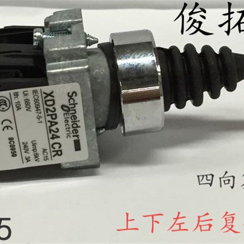 高品质摇杆开关XD2-PA24CR十字开关主令开关 上下左后复位按钮
