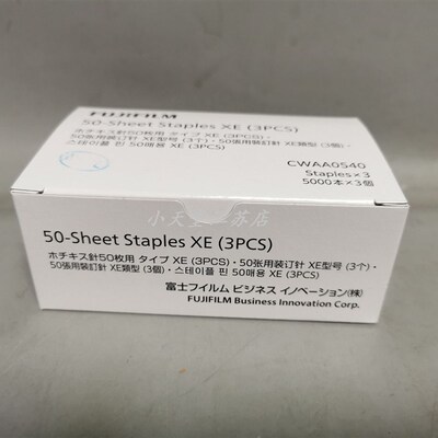 富士施乐 C3070 C3570 C4570 C5570 C6570 C7570 装订针 订书针