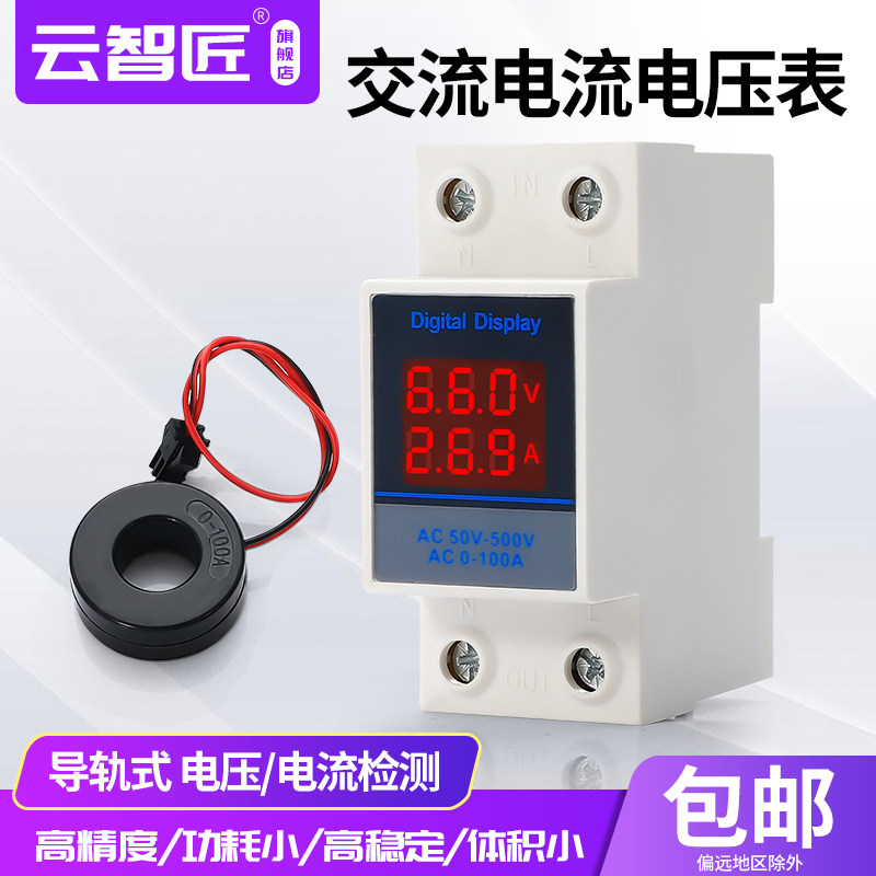 交流电压表电流表组合双显220V380V小型2P导轨式单相数显带互感器