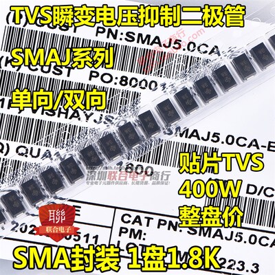 贴片 SMAJ60A/CA单向/双向TVS瞬变电压抑制二极管 400W 整盘1.8K
