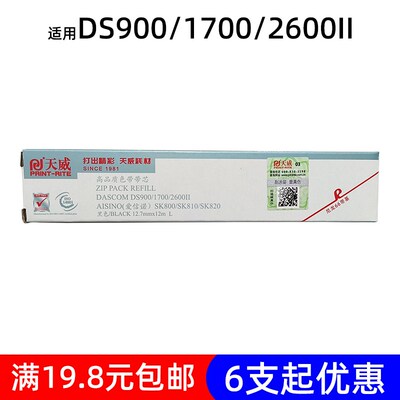 天威色带芯适用得实DASCOM DS900 1700 2600II AR500 GI-630K墨带