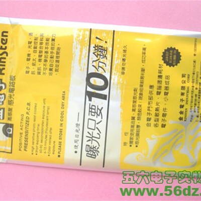 感光电路板 感光板 自制电路板 精密自制电路板 10cm x 15cm