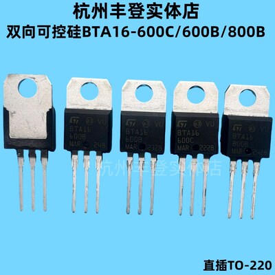 双向可控硅BTA16-600B 600C BTA16-800B大电流600V直插220 BTA16