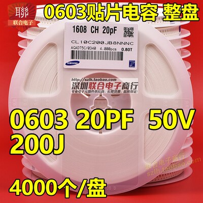 贴片陶瓷电容0603 200J 20PF 50V C0G NPO 5% 整盘 4000个/盘
