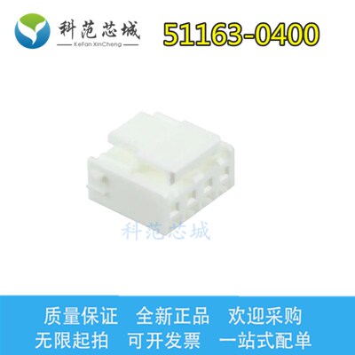 51163-0400 511630400 Molex/莫仕连接器 胶壳 4P 脚距2.5mm 现货
