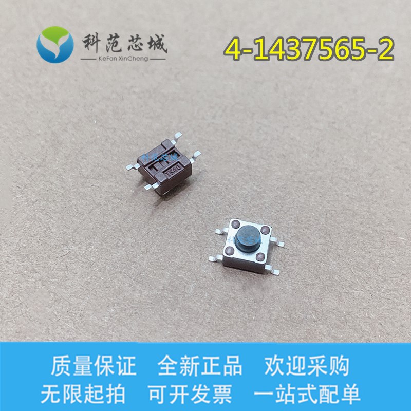 4-1437565-2 TE泰科轻触开关 6*6*5MM四脚触摸按键开关FSM4JSMATR