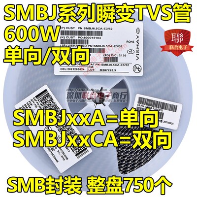 贴片SMBJ5.0A/6.0/6.5/6.8/10/12/15/16/18/20/22/24/36单向TVS