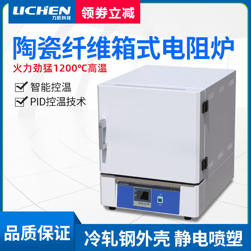 力辰科技 陶瓷纤维箱式电阻炉实验室智能马弗炉实验高温工业电炉