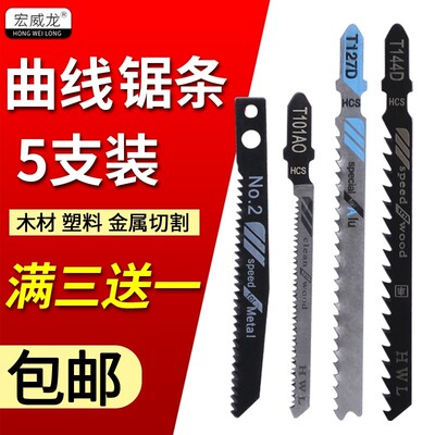曲线锯锯条木工切割金属塑料T244D细大粗齿加长往复锯片T118a111c