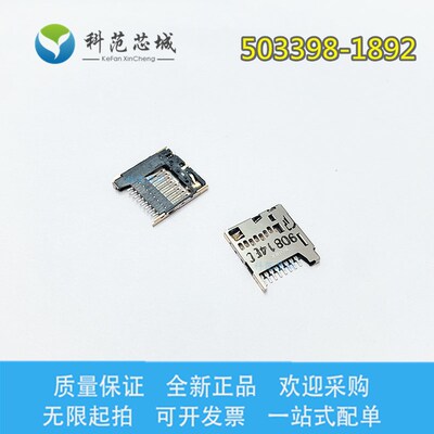 503398-1892 5033981892 Molex/莫仕连接器 卡座 自弹式内存卡座