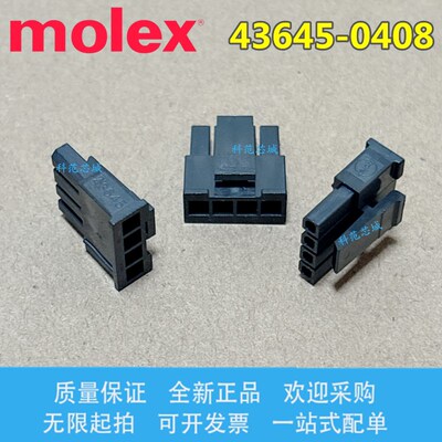 43645-0408 436450408 莫仕molex 间距3.0mm 胶壳 4P 原装现货