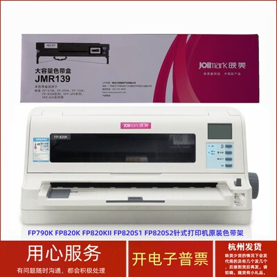 原装映美JMR139 FP790K FP820K FP820KII820S1 820S2打印机色带架