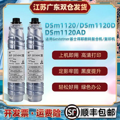 DSm1120/1120H黑色墨粉筒适用Gestetner基士得耶DSm1120数码复印