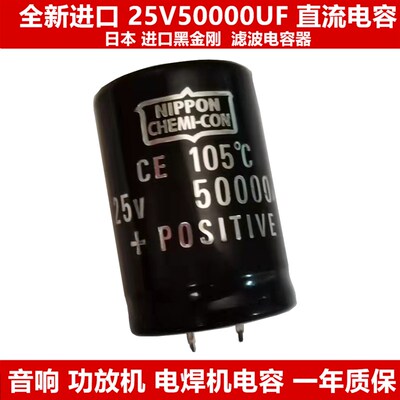 进口直流硬脚电解电容 25V50000UF 功放机音响直流滤波电容器