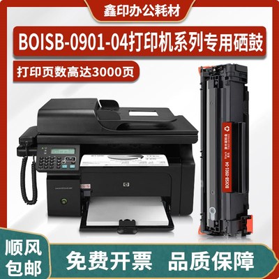 适用惠普HP BOISB-0901-04激光打印机硒鼓墨盒CE843A粉盒碳粉墨粉