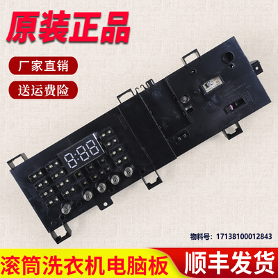 适用小天鹅滚筒洗衣机配件TG80V20DG5电脑控制主板17138100012843