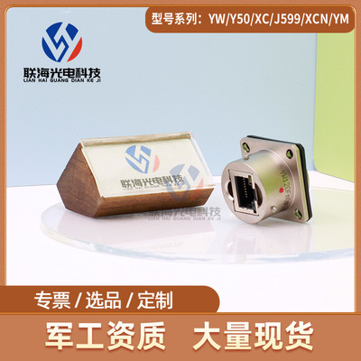 YW系列 YW120Fm01S1圆形电连接器RJ45水晶头航空接插件防水IP67