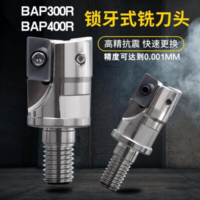 可换抗震杆锁牙式铣刀头BAP300R/400R方肩铣APMT1135/1604/16R0.8