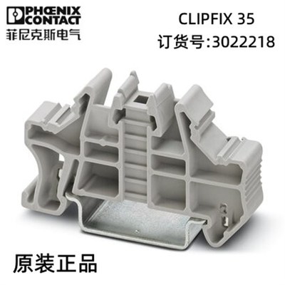 菲尼克斯终端固定件 - CLIPFIX 35 - 3022218 1包50个