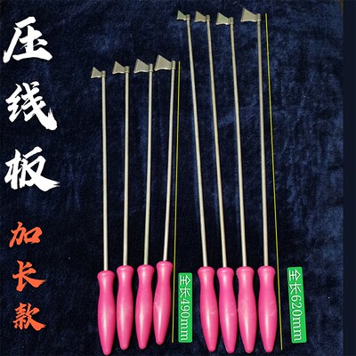 电机配件压线维修专用工具压线板不锈钢压脚加长款全长620mm