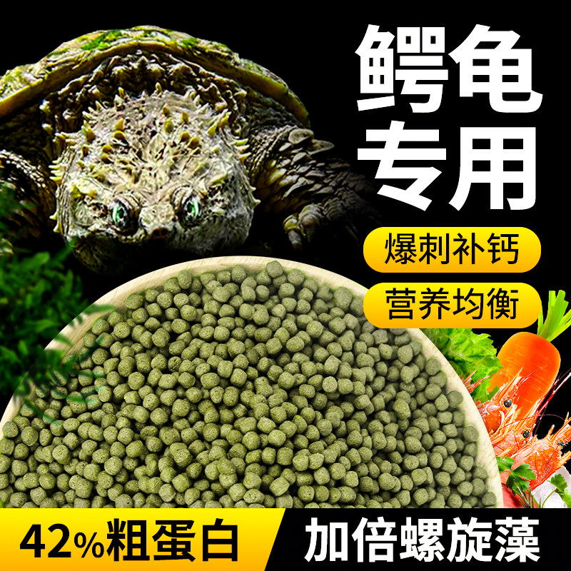 佛鳄龟饲料专用爆刺龟粮饲料鳄鱼龟食物观赏龟鳖乌龟饲料小鳄龟苗