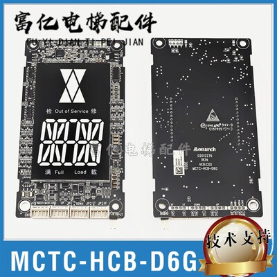 国新奥克斯电梯莫纳克外呼显示板MCTC-HCB-D6G/D5G/D7G/D9G-AB
