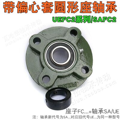 圆形带凸台带偏心套轴承UE/SAFC204 205 206 207 208 209 210