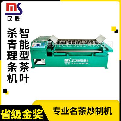 6CSL-585/15Z型智能型茶叶杀青理条机 智能型茶叶杀青理条机厂家