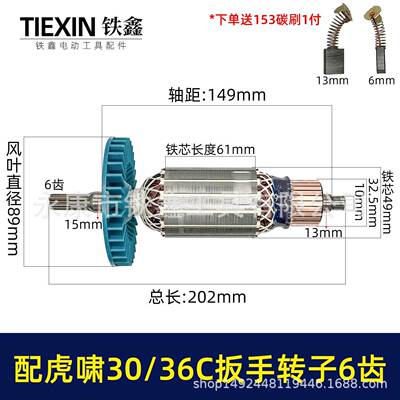 汽修扳手电机6齿转子配虎啸P1B-DV-30C36C电动冲击扳手转子010150