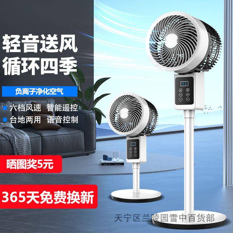新品空气循环扇电风扇家用风扇落地扇宿舍台式立式静音遥控大风力