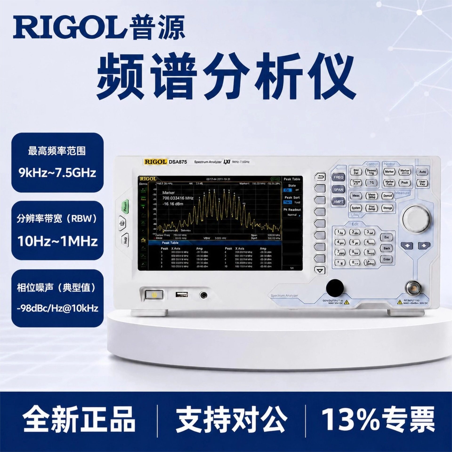 RIGOL普源频谱分析仪DSA815-TG/DSA832E-TG/DSA832-TG/DSA875-TG