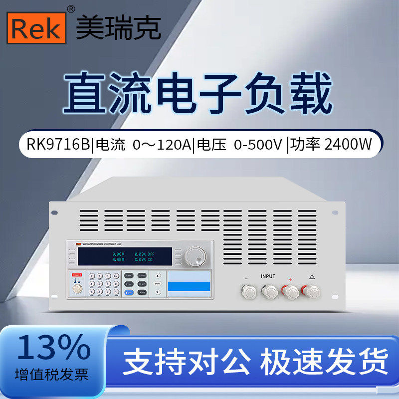美瑞克直流电子负载测试仪RK8510/RK8530A/RK9713/RK9716B