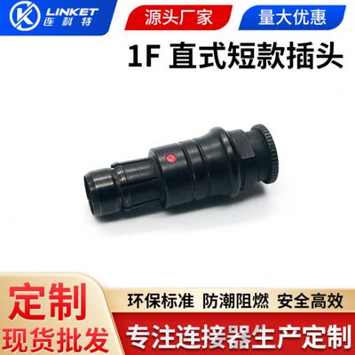 菲茨 fischer推拉自锁金属1F系列多芯防水端航空连接器插头插座