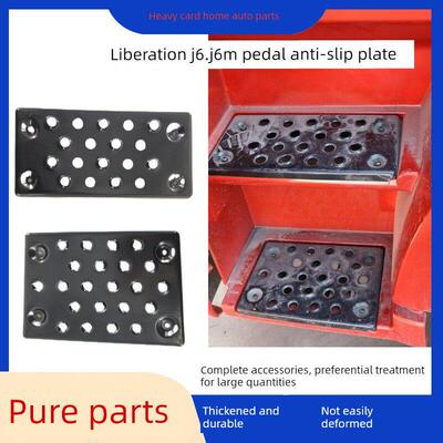 适用于解放J6小J6M脚踏板 上车踏板 防滑板 铁板装饰板j6脚踏配件