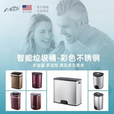 NST/纳仕达智能感应不锈钢垃圾桶电子自动关盖家用厨房客厅