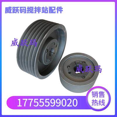 三一/中联搅拌站斜皮带减速机皮带轮XPD10043.TX.1-1原装配件