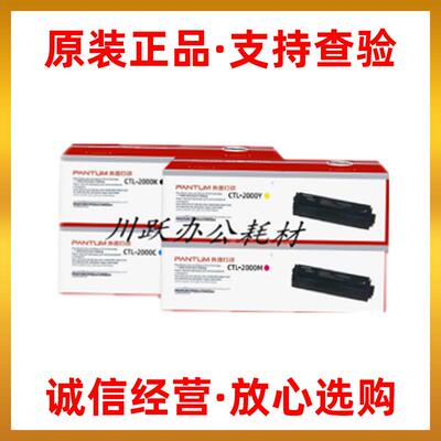 原装奔图CTL-2K硒鼓CPDW