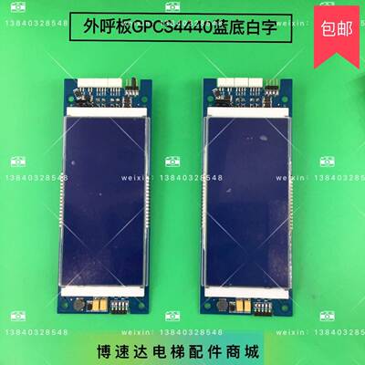 博林特电梯外呼板GPCS4440D004白底黑字/博林特GPCS4440D005 全新