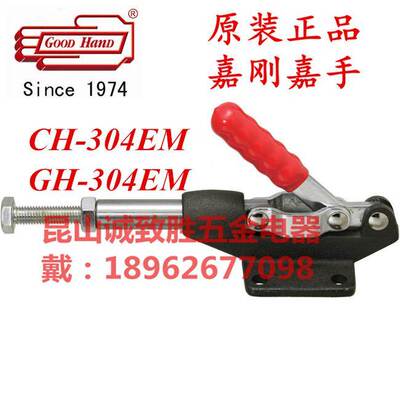 GOOD HAND中国台湾原装嘉刚牌嘉手牌快速夹具 CH-304EM GH-304EM