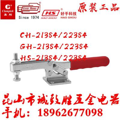 Clamptek嘉刚嘉手好手水平式快速夹具 CH/GH/HS-21384/22384 肘夹