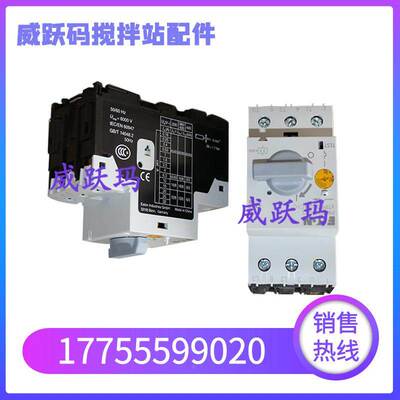 EATON伊顿保护断路器PKZMC-25/32/16 /20 三一搅拌机站配件