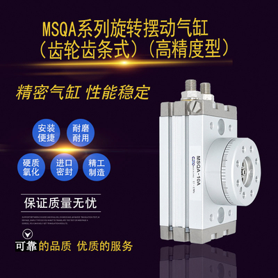 旋转高精度摆台气缸MSQA-1A/2A/3A/7A/10A/20A/30A/50A/R90/180度