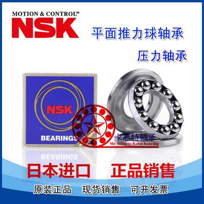 进口NSK推力球轴承 51703 51704 51705 51706 51707