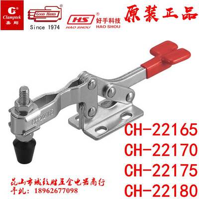 嘉刚嘉手好手水平快速夹具CH/GH/HS-22165/22170/22175/22180肘夹