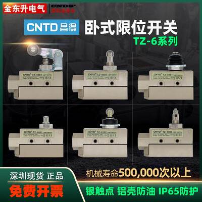 昌得TZ-6104密封型行程限位开关6106防水6103耐油6002铝壳143万向