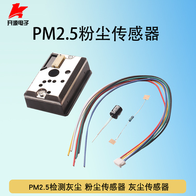 粉尘传感器模块 GP2Y1010AU0F  PM2.5 检测灰尘传感器