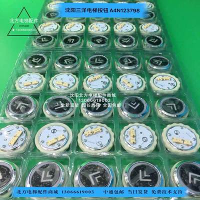 三洋电梯按钮A4N123798 A4J123797沈阳三洋电梯按钮